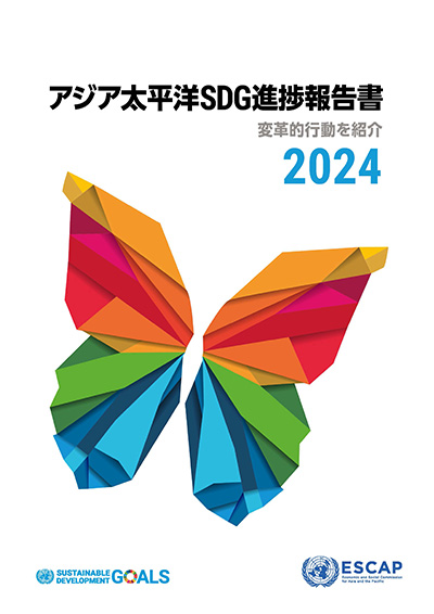 Asia and the Pacific SDG progress report 2024 : showcasing ...